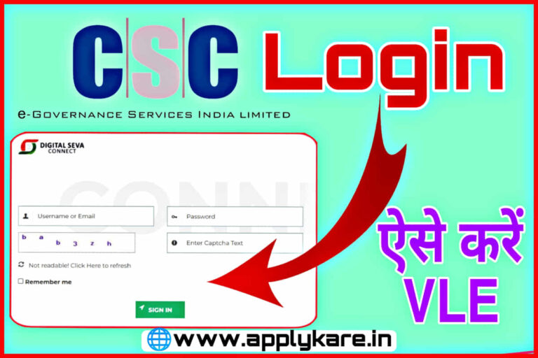 Csc Login Digital Seva Portal : सीएससी लॉगइन ऐसे करें यहाँ से Vle ...