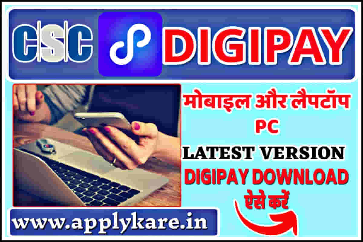 Digipay Download 2026 : CSC Digi Pay App डाउनलोड ऐसे करें - Apply Kare