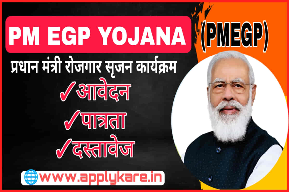 PMEGP Yojana 2025: प्रधान मंत्री रोजगार सृजन कार्यक्रम, बिजनेस के लिए ...
